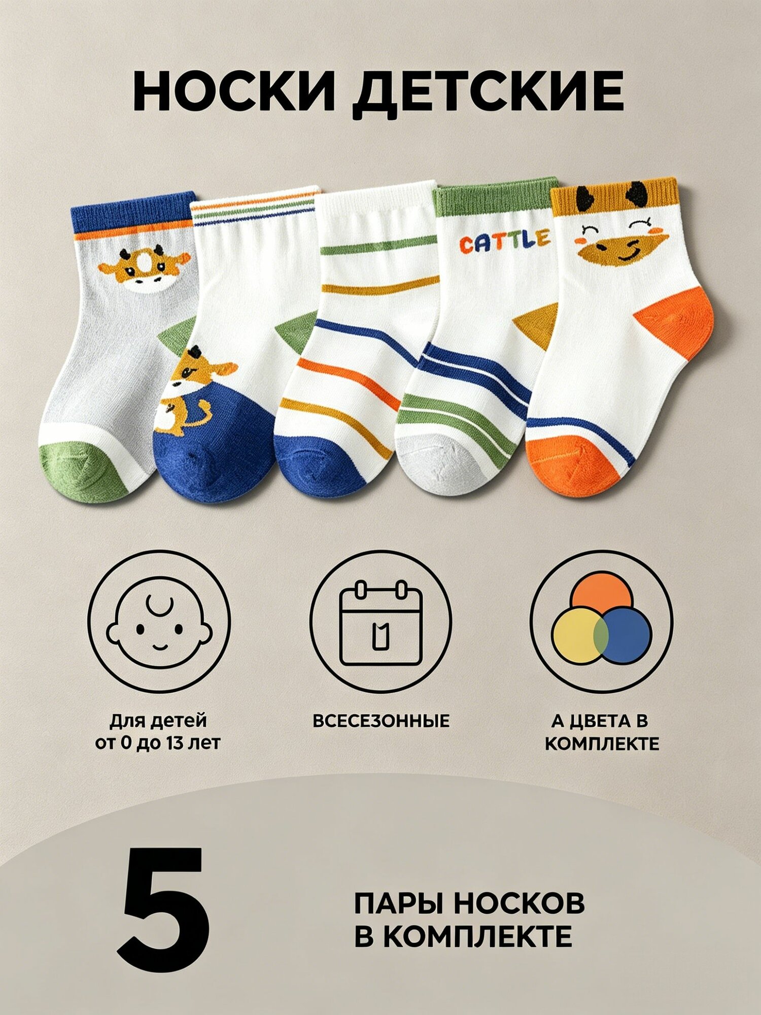 Носки Базовая коллекция, 5 пар, размер S_5 пар(3-5 лет), мультиколор