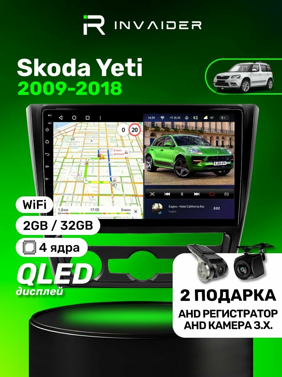 Магнитола Шкода Йети 2009 - 2018 Андроид RD 2/32 4 ядра 1,3Гц QLED Автомагнитола Skoda Yeti 10 дюймов