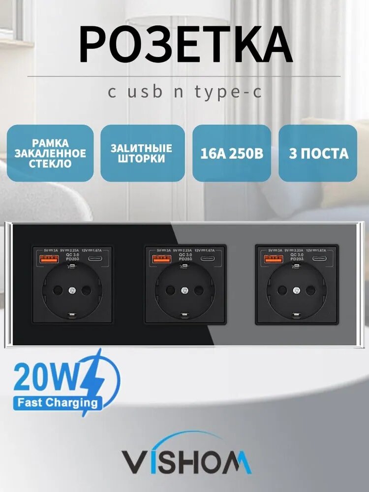 Розетка тройная с usb, type-c 20 Вт быстрой зарядки, закаленное стекло, черный