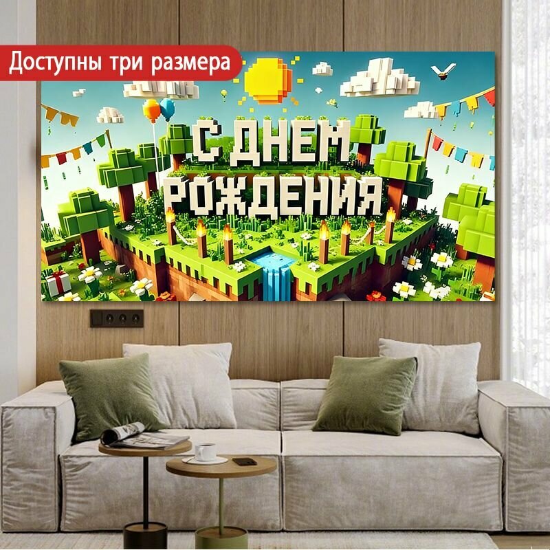Баннер для праздника "С днем рождения", 150 см х 100 см праздничный баннер день рождения 150x100 см