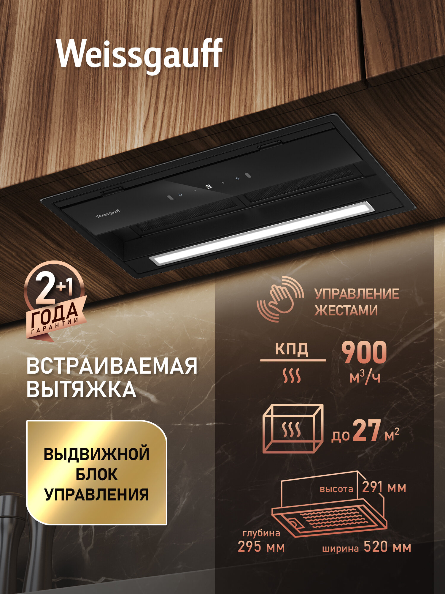 Кухонная встраиваемая вытяжка Weissgauff BOX 900 Remove Touch Black Glass