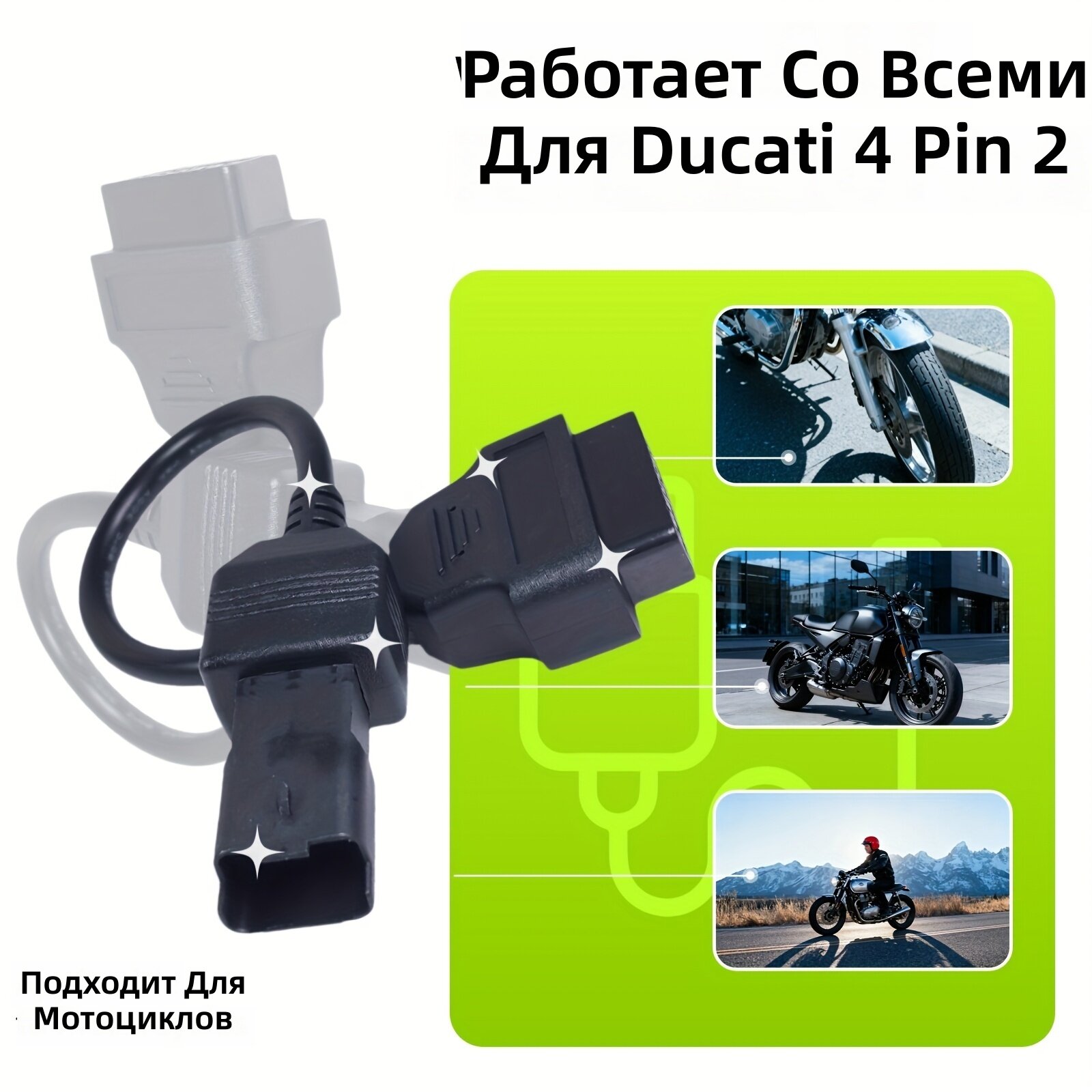 Адаптер диагностический для Ducati 4-pin на 16-pin, кабель-удлинитель для ECU сканеров, интерфейс OBD II