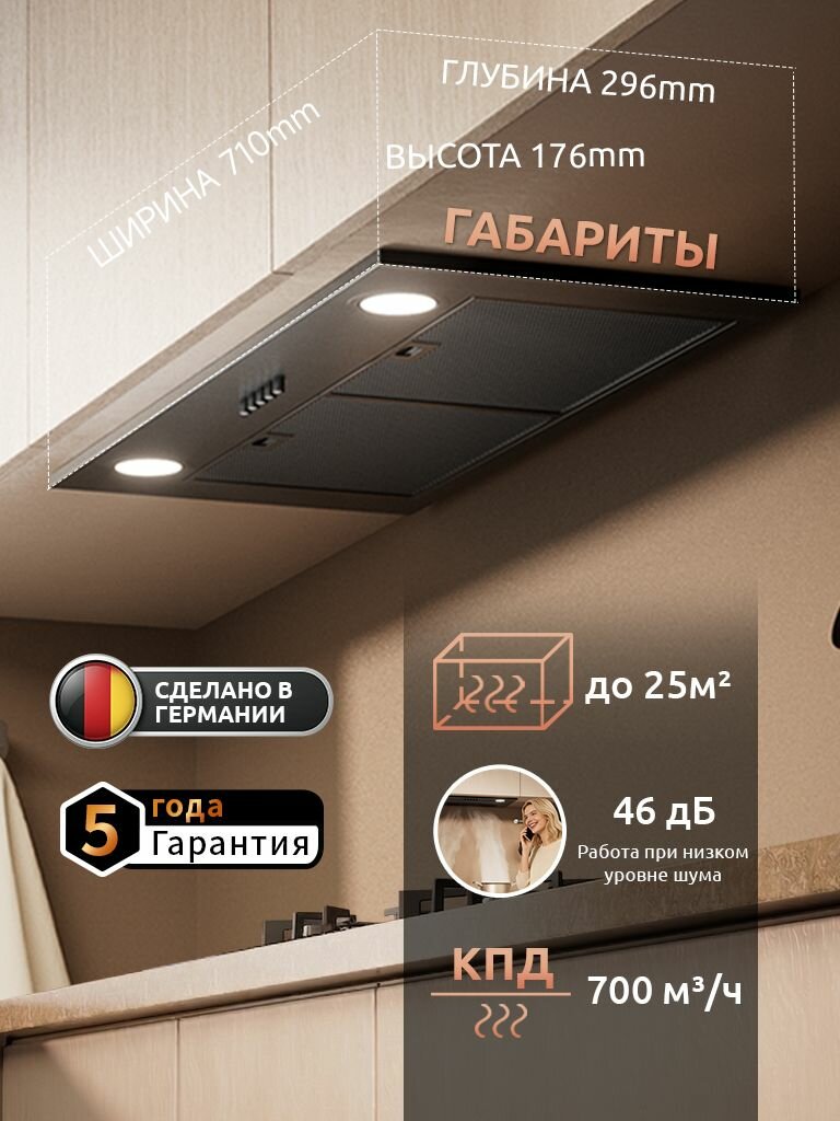 Вытяжка , Производительность 800 м3/ч, 3 скорости, Низкий уровень шума, Режимы отвод и циркуляция, Алюминиевый жировой фильтр, LED освещение
