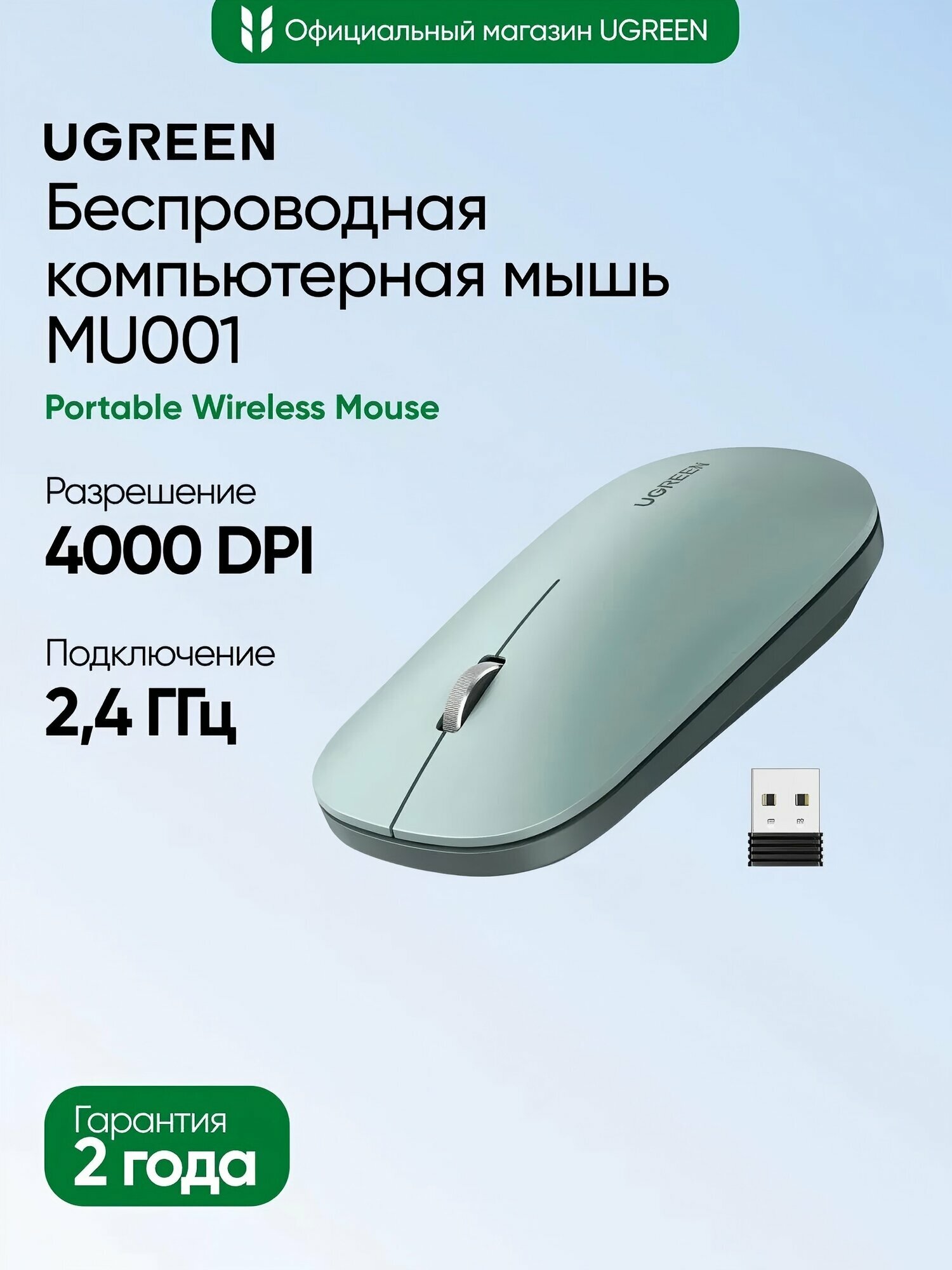 Беспроводная компьютерная мышь UGREEN MU001 (90374) Portable Wireless Mouse. Цвет: зеленый