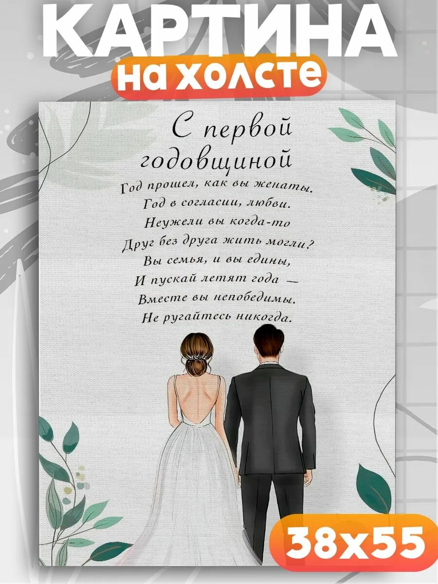 Картина на свадьбу на стену