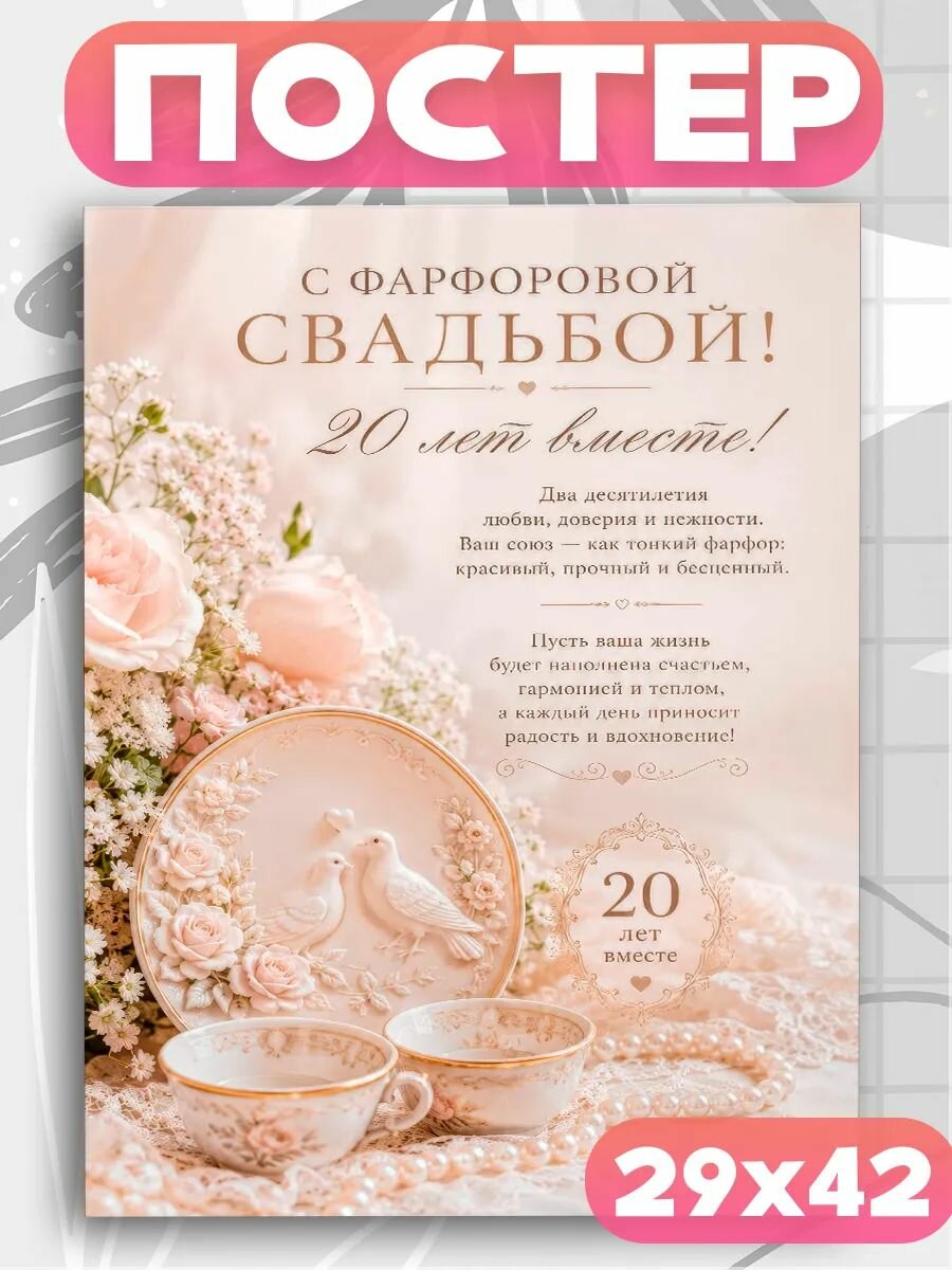 Плакат на свадьбу на стену