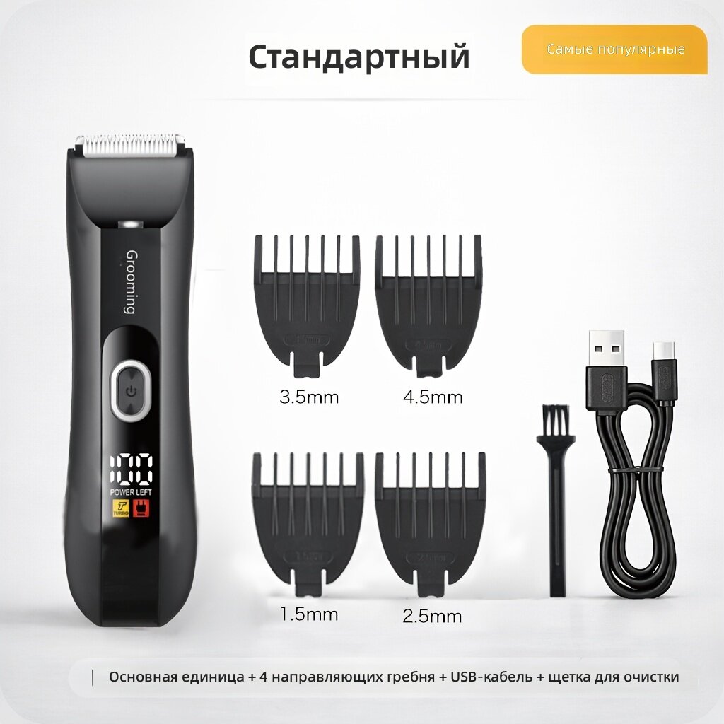 Мужской триммер для тела со светодиодной подсветкой, керамическими ножами, ЖК-дисплеем, 2 скоростями и 4 насадками-ограничителями, быстрая зарядка USB-C, черный