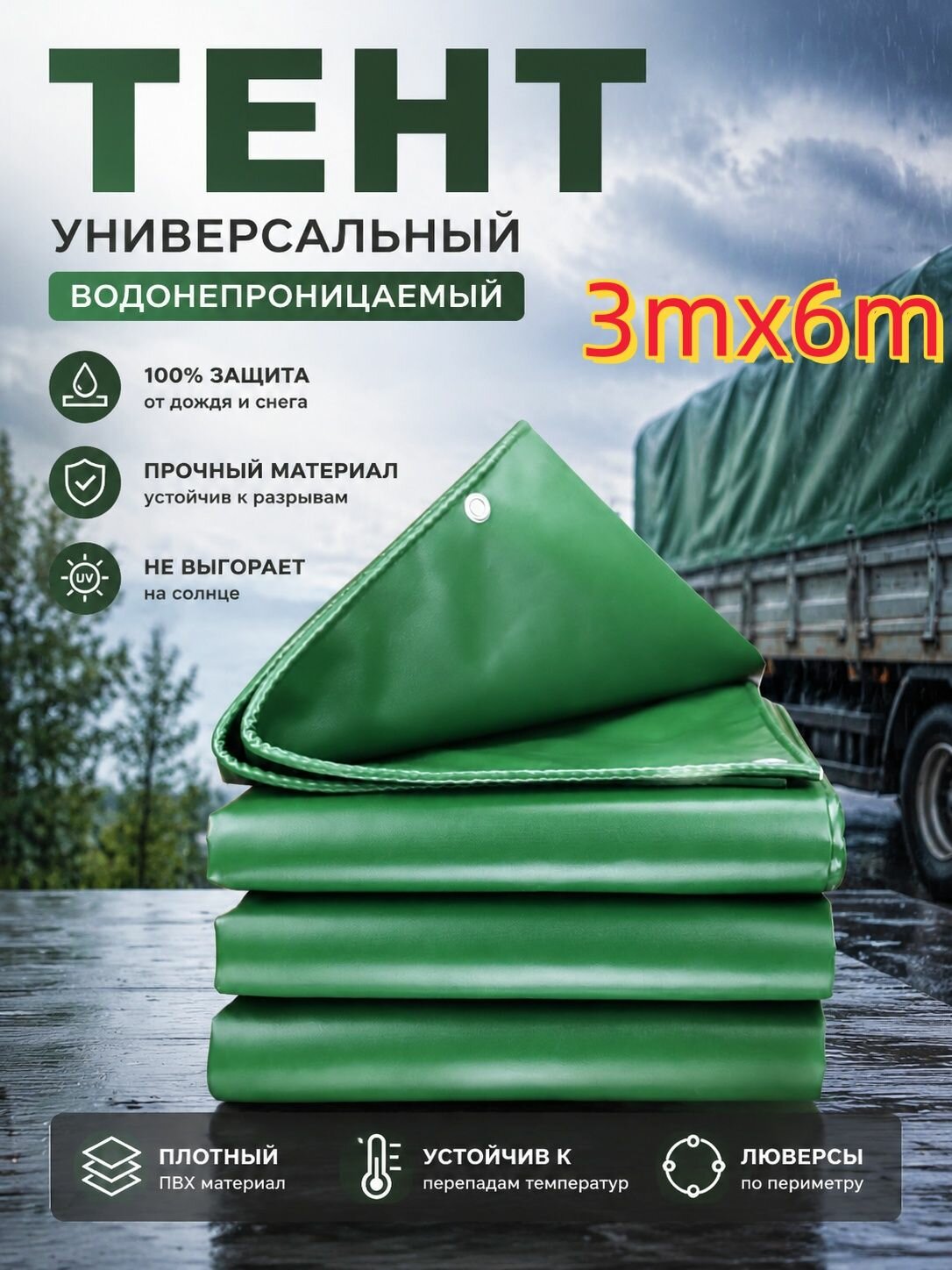 Автонавес,6х3х1м
