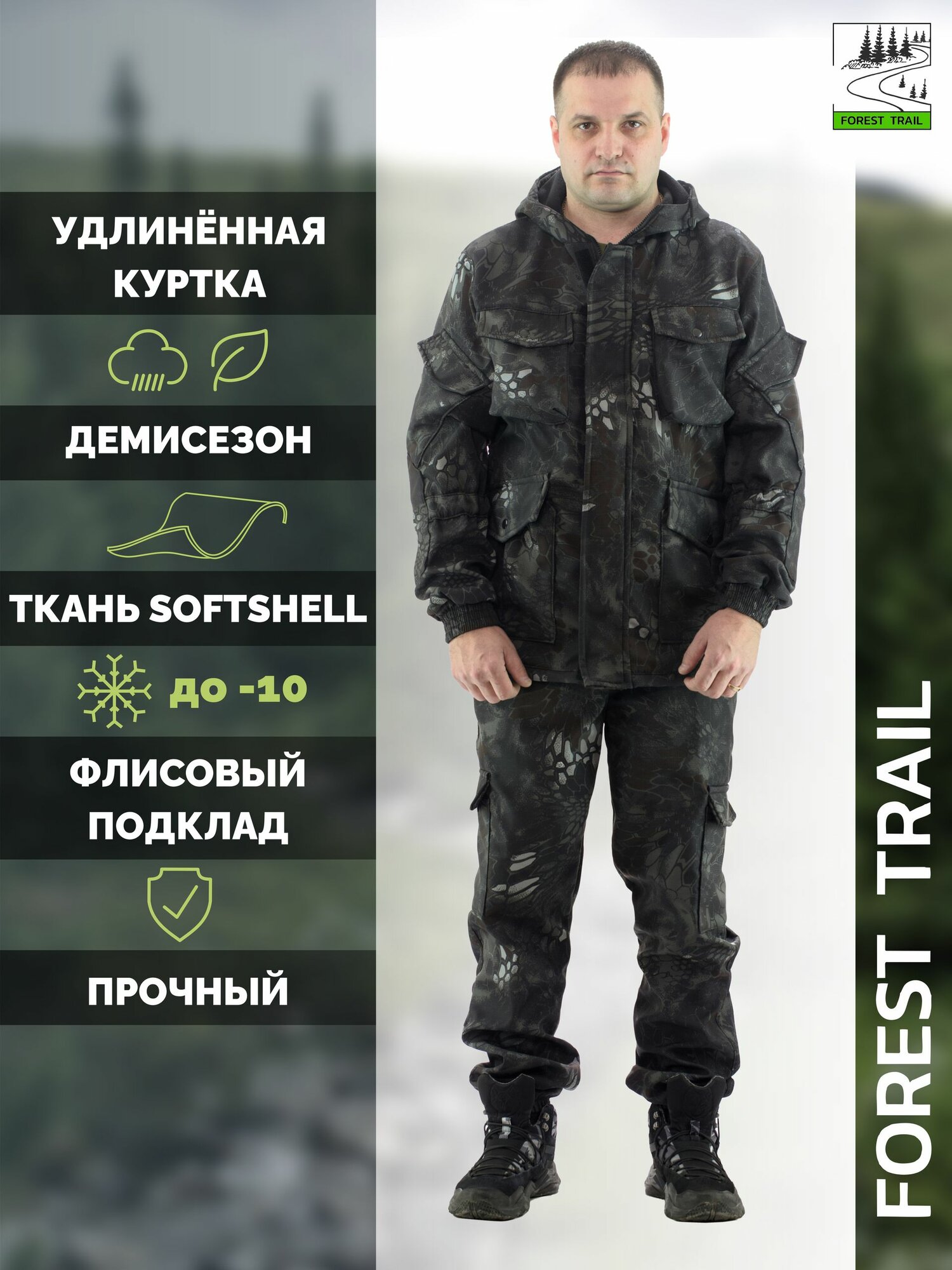 Утепленный демисезонный костюм Forest trail для активного отдыха (горка на флисе)