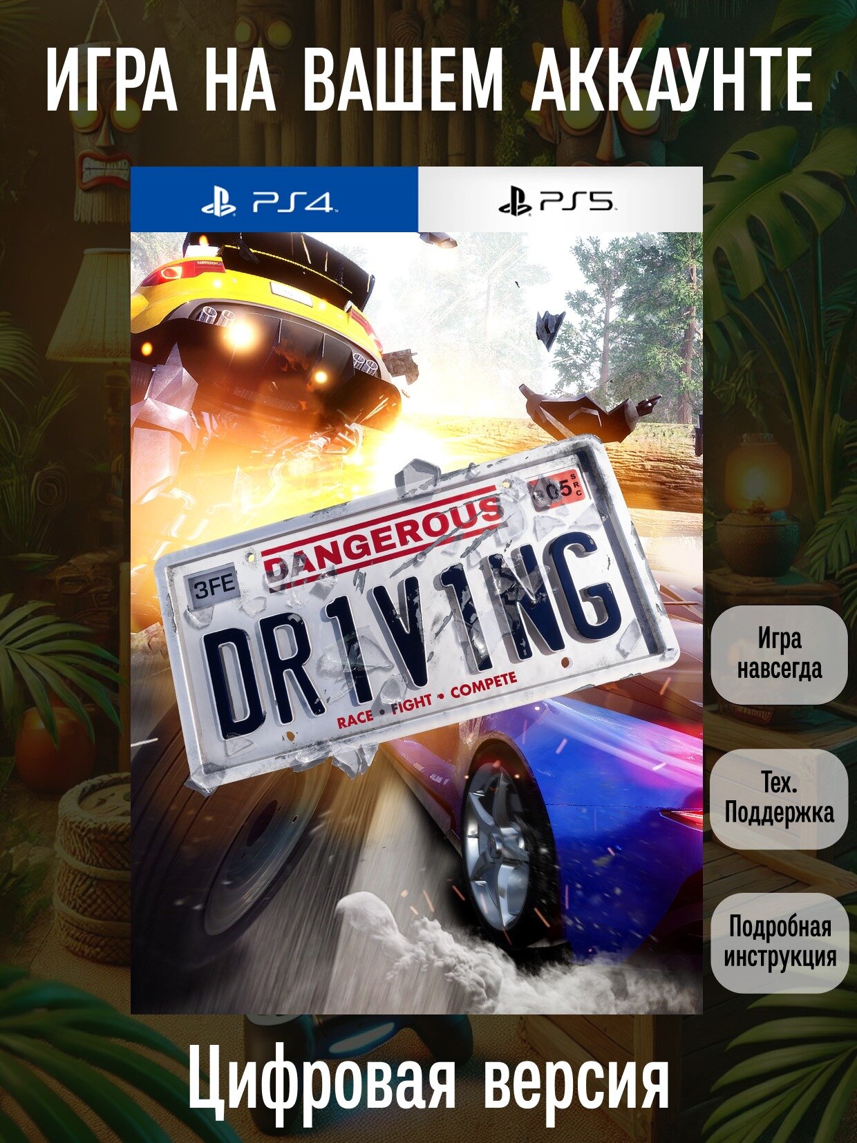 Dangerous Driving | PlayStation 4/5 | английский язык | Боевики