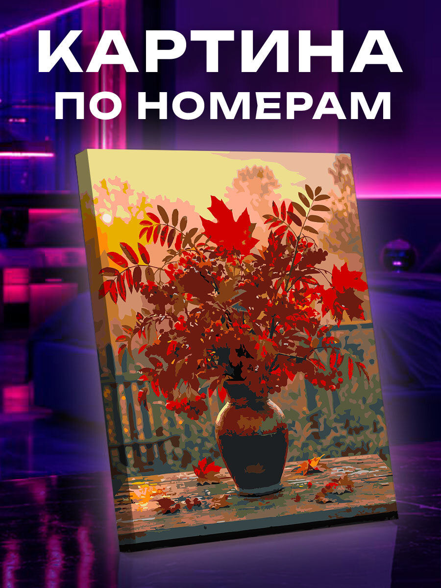 Картина по номерам Рябиновое утро в саду