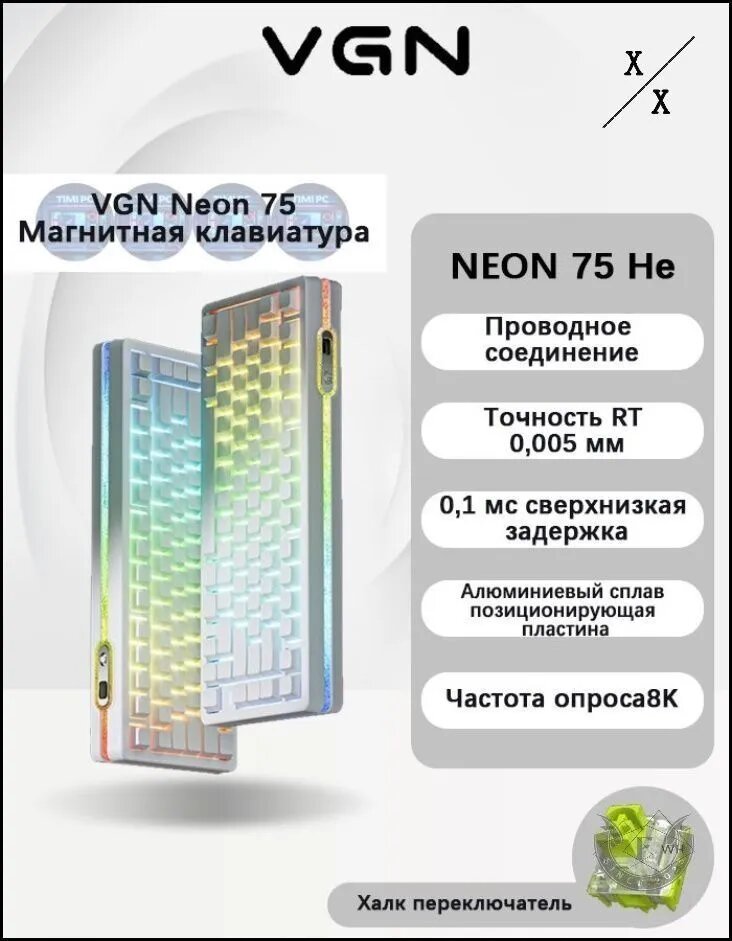 Комплект игровая клавиатура, мышь проводная VGN Neon 75 He, Английская раскладка, белый