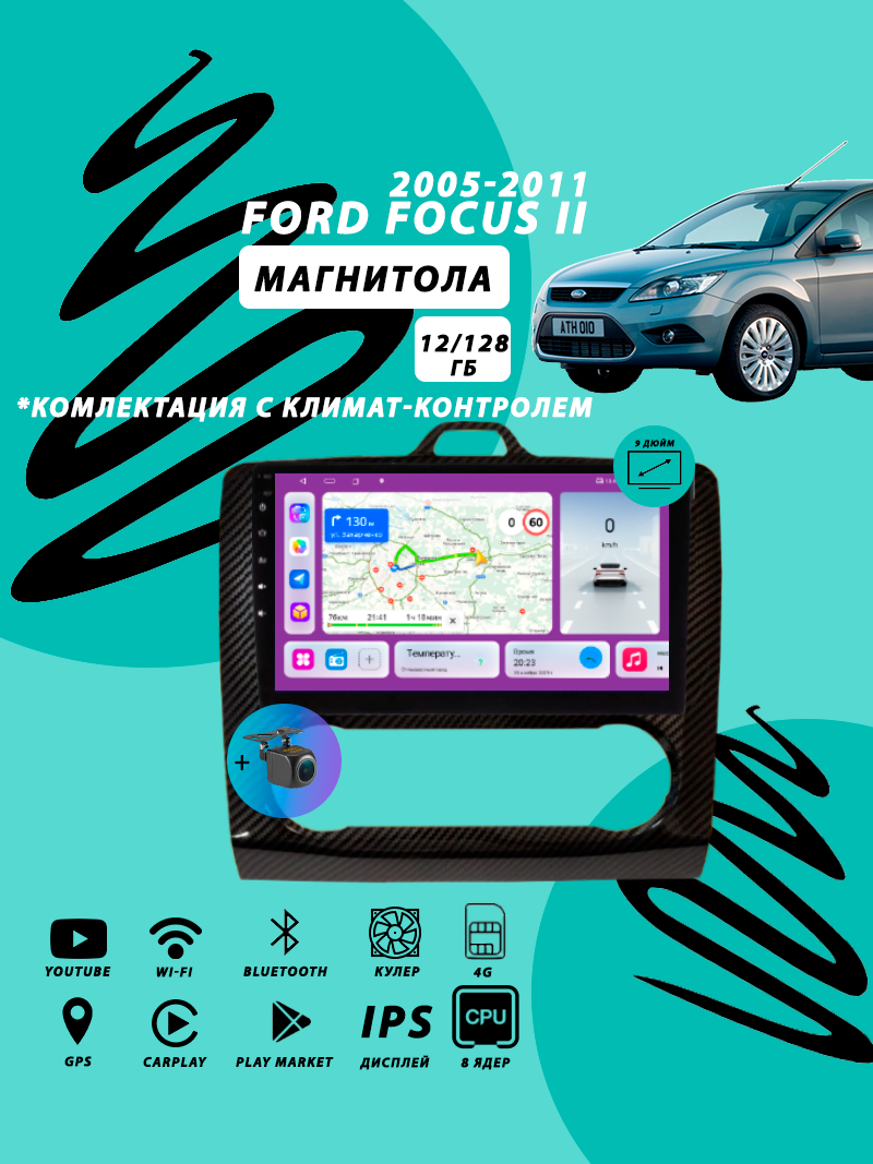 Магнитола Ford Focus 2 с климатом (2005–2011) 12Гб+128Гб/Android/CarPlay/Wi-Fi/Bluetooth
