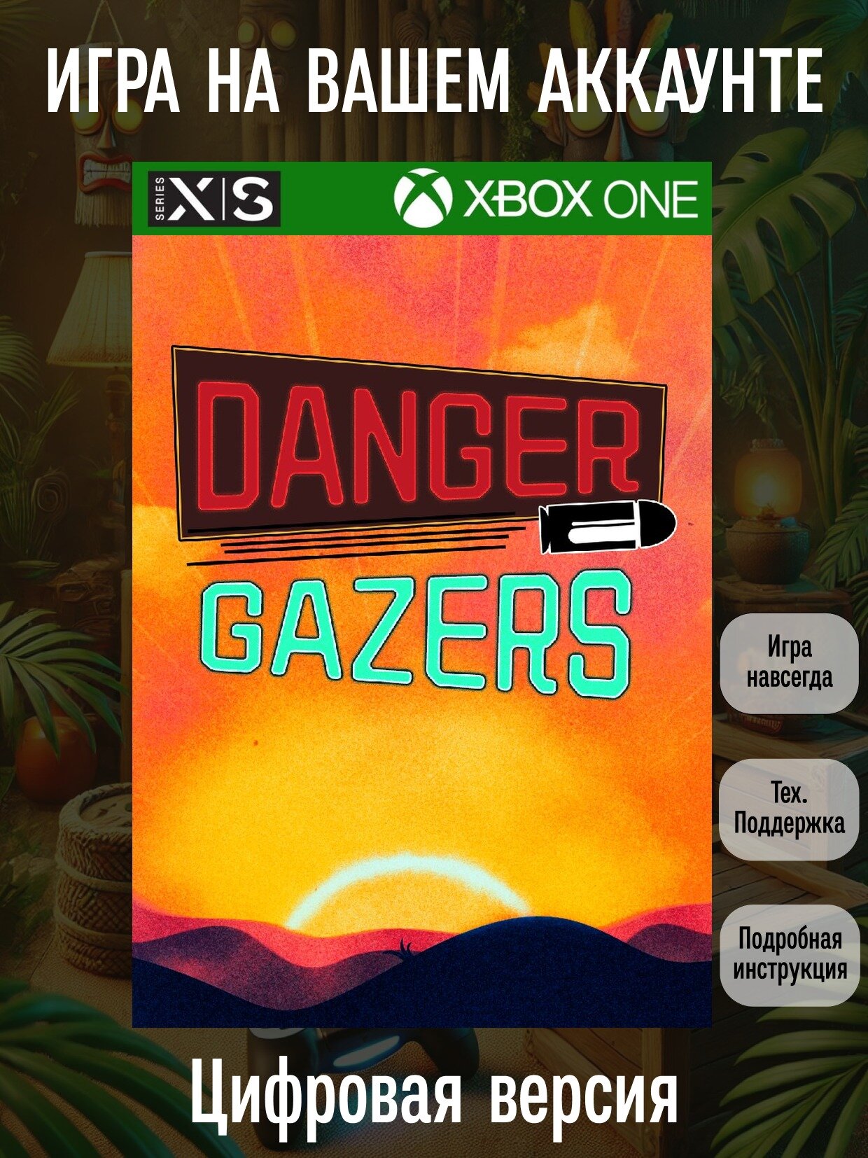 Danger Gazers | Xbox One/Series X|S | Шутер | Цифровая версия