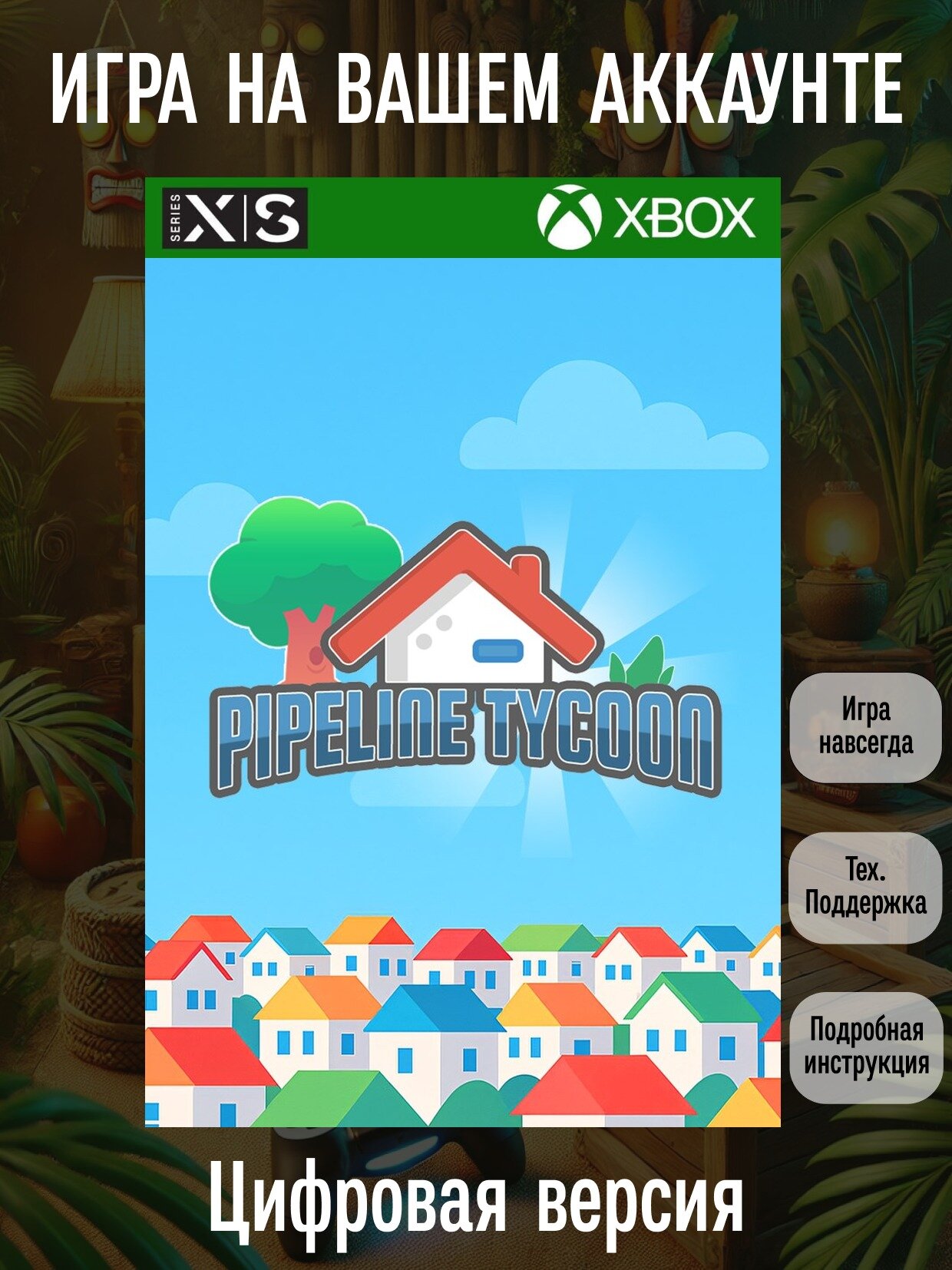 Pipeline Tycoon | Xbox Series X|S | Головоломки и викторины | Цифровая версия