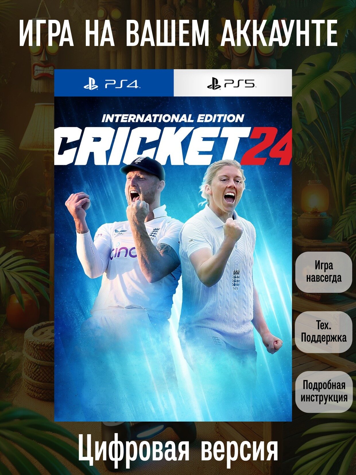 Cricket 24 | PlayStation 4/5 | английский язык | Спорт | Игра на диске