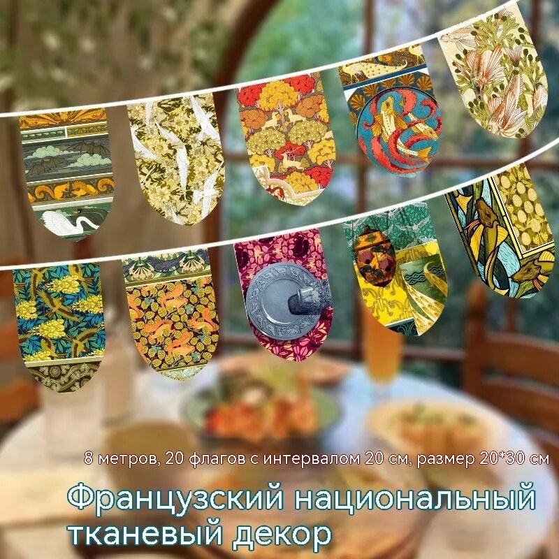 Гирлянда из флажков "Этника", 8 метров (20 штук), декор для праздника и интерьера