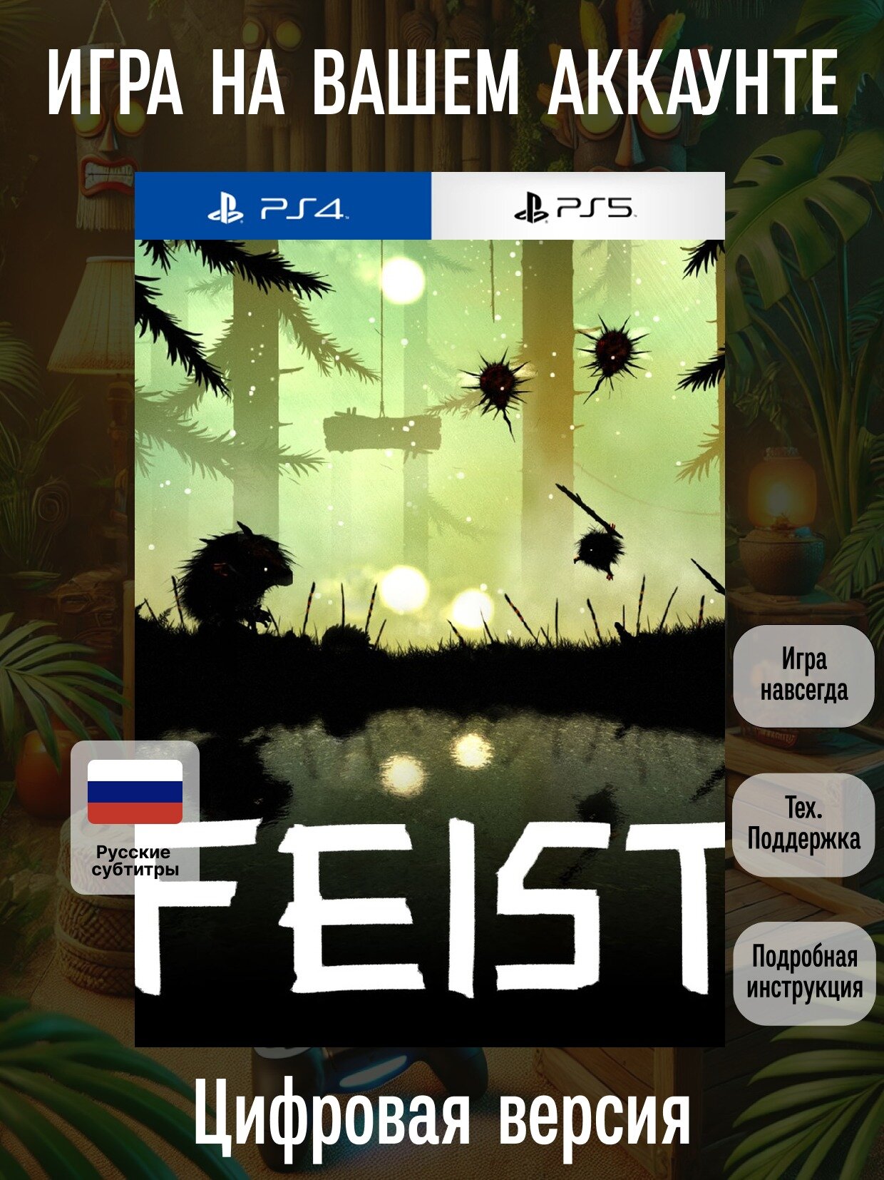 Feist | PlayStation 4/5 | русские субтитры и интерфейс | Боевики