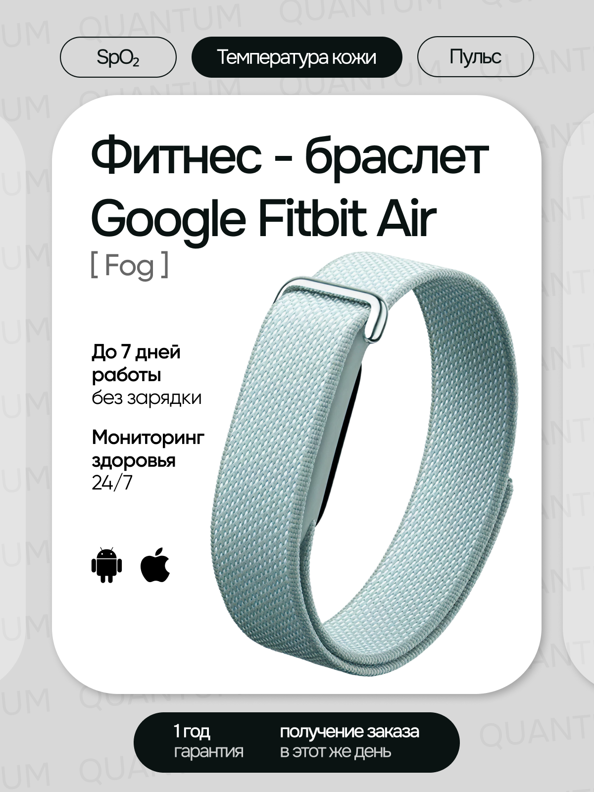 Фитнес-браслет Google Fitbit Air, Fog (светло-серый) (Новинка)