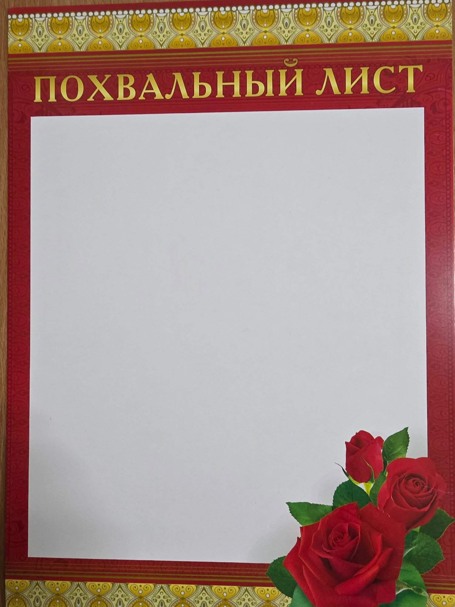 Похвальный лист 10 штук