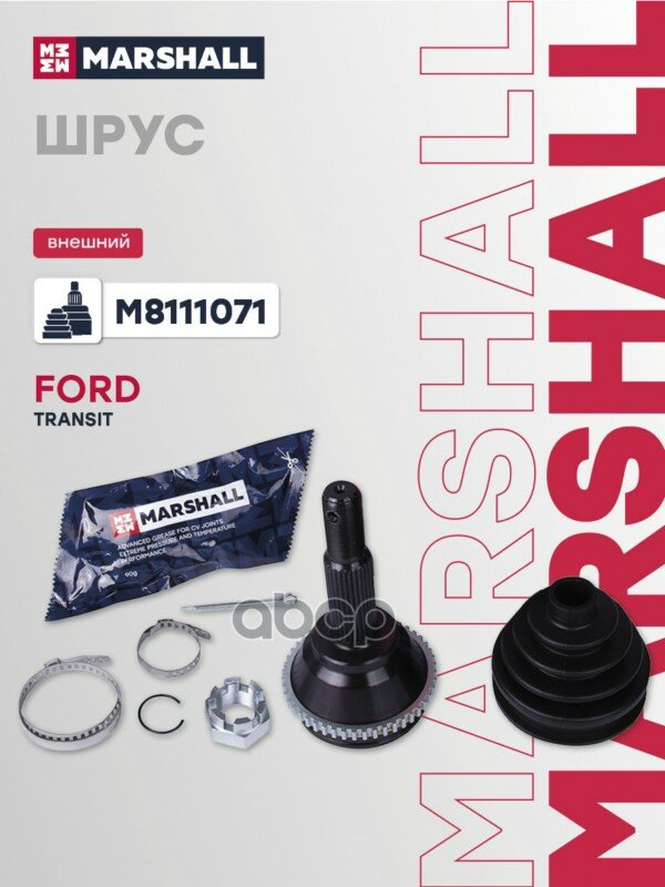 ШРУС MARSHALL арт. M8111071