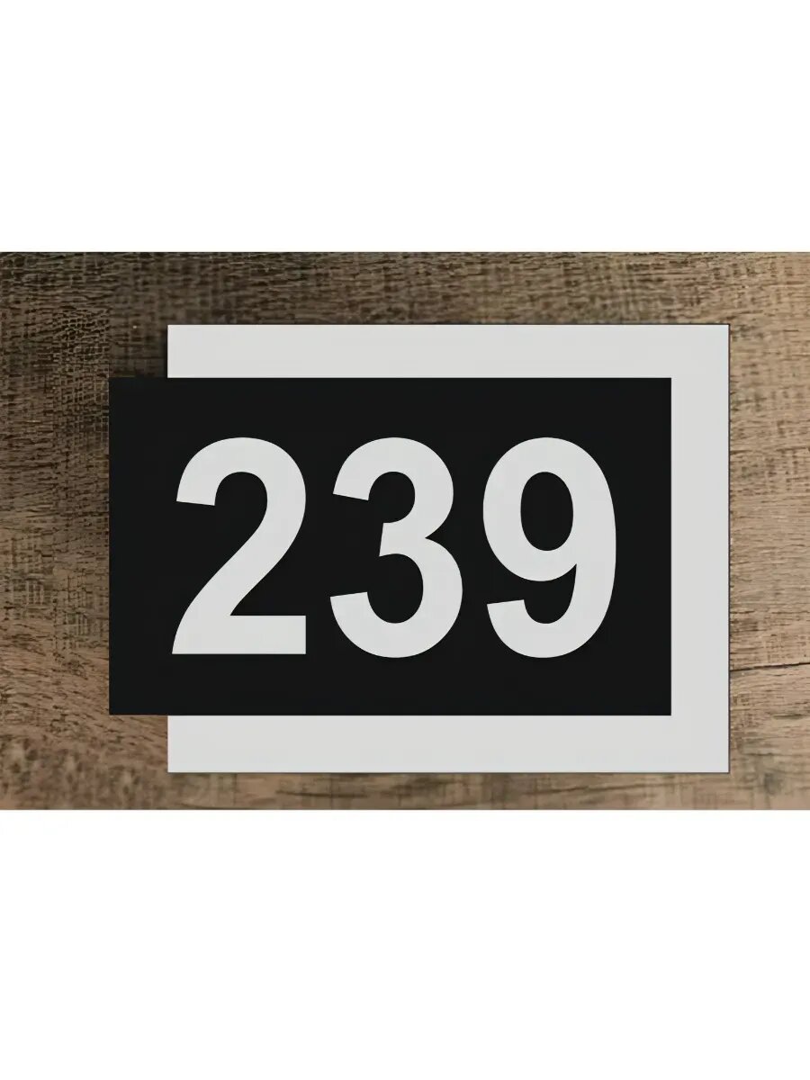 Цифры на дверь , табличка с номером 239
