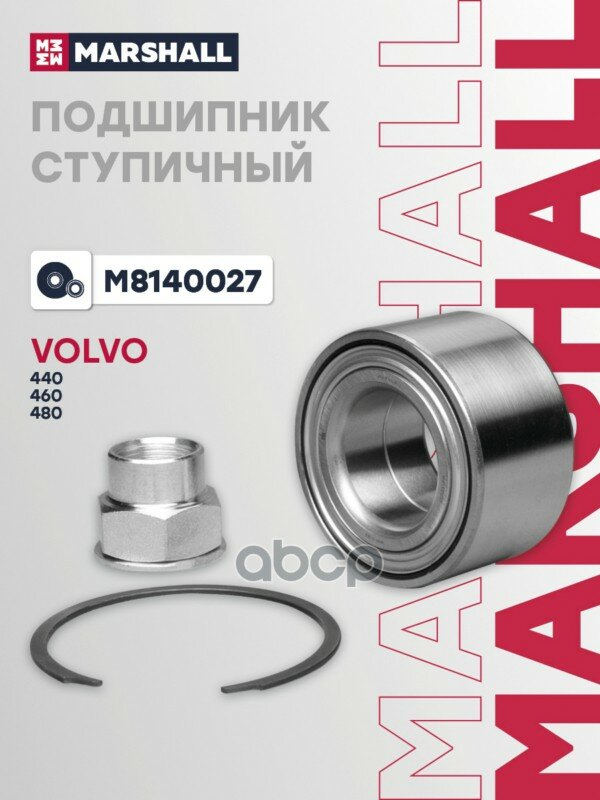 Комплект подшипника ступицы колеса VOLVO 440 88-, 460 88-, 480 86- MARSHALL арт. M8140027