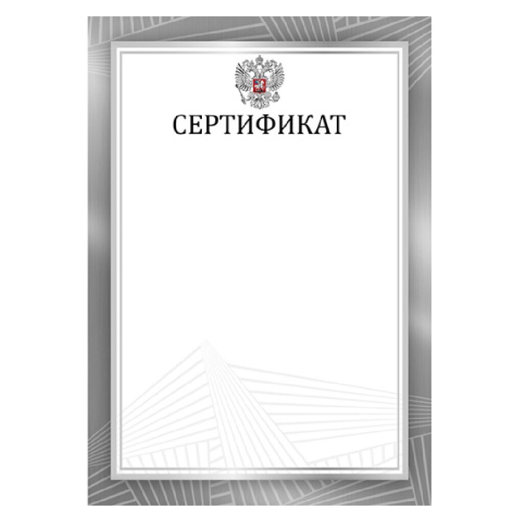 Сертификат РФ А4 " KWELT " Герб, мелованная бумага 170г/м2, без отделки, количество: 20 шт