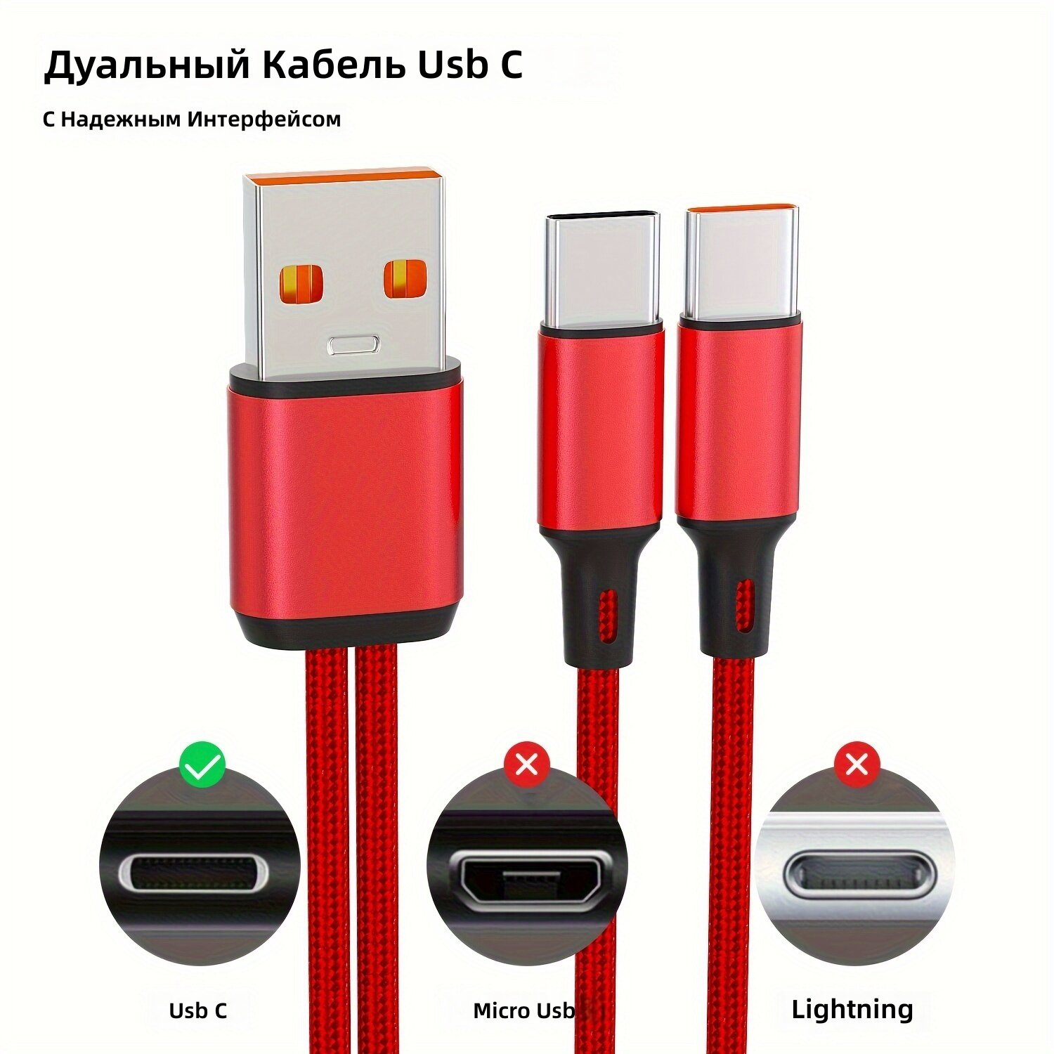 Кабель для зарядки и передачи данных 2-в-1, Type-C + Type-C, 47.24 дюйма, нейлоновая оплетка, мультиинтерфейсный, быстрая зарядка 66W, универсальный для USB A-C, красный