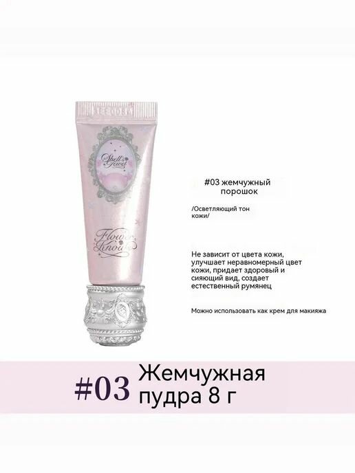 Набор пробников праймера для макияжа Flower Knows Shell-03 ЖeMЧyЖHaЯ пудра (мини)