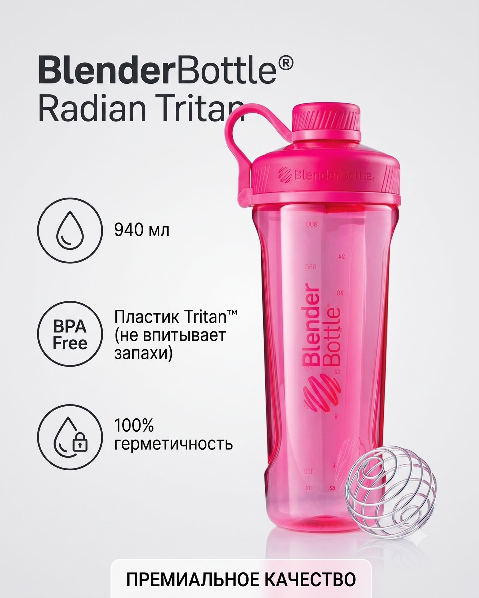 Шейкер спортивный BlenderBottle Radian Tritan, 940 мл (Розовый / Pink)