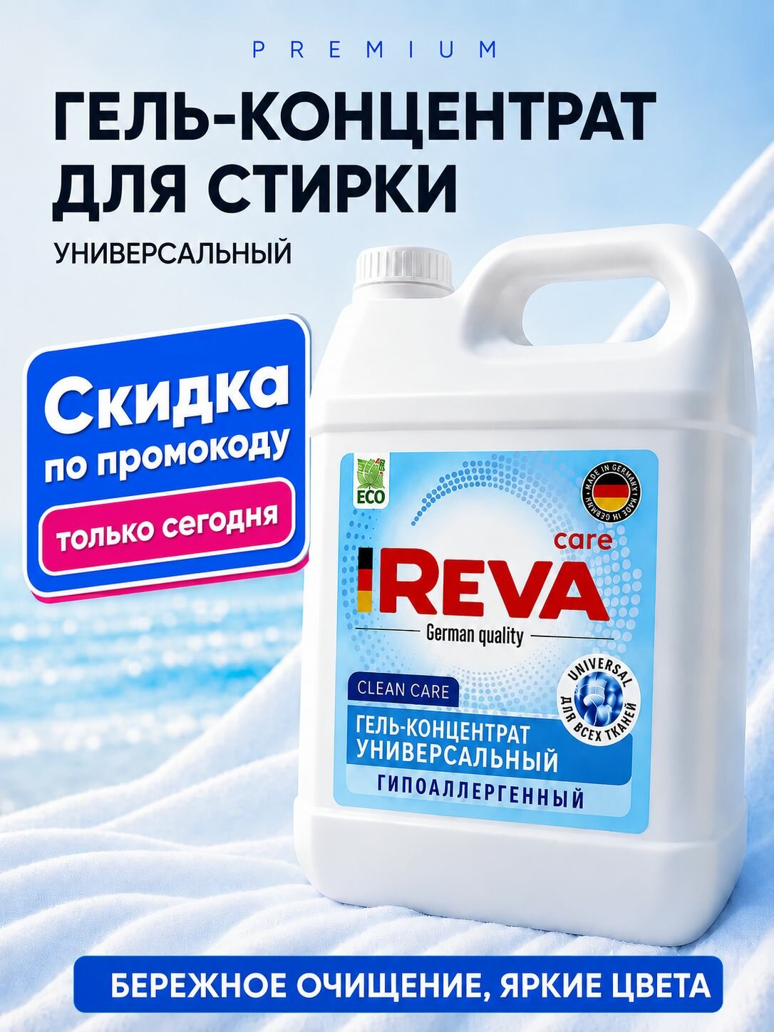 Гель для стирки, 5 л, концентрат, Стиральный порошок жидкий / Reva Care Универсальный 5л жидкий концентрат универсальное средство для стирки для всех типов тканей