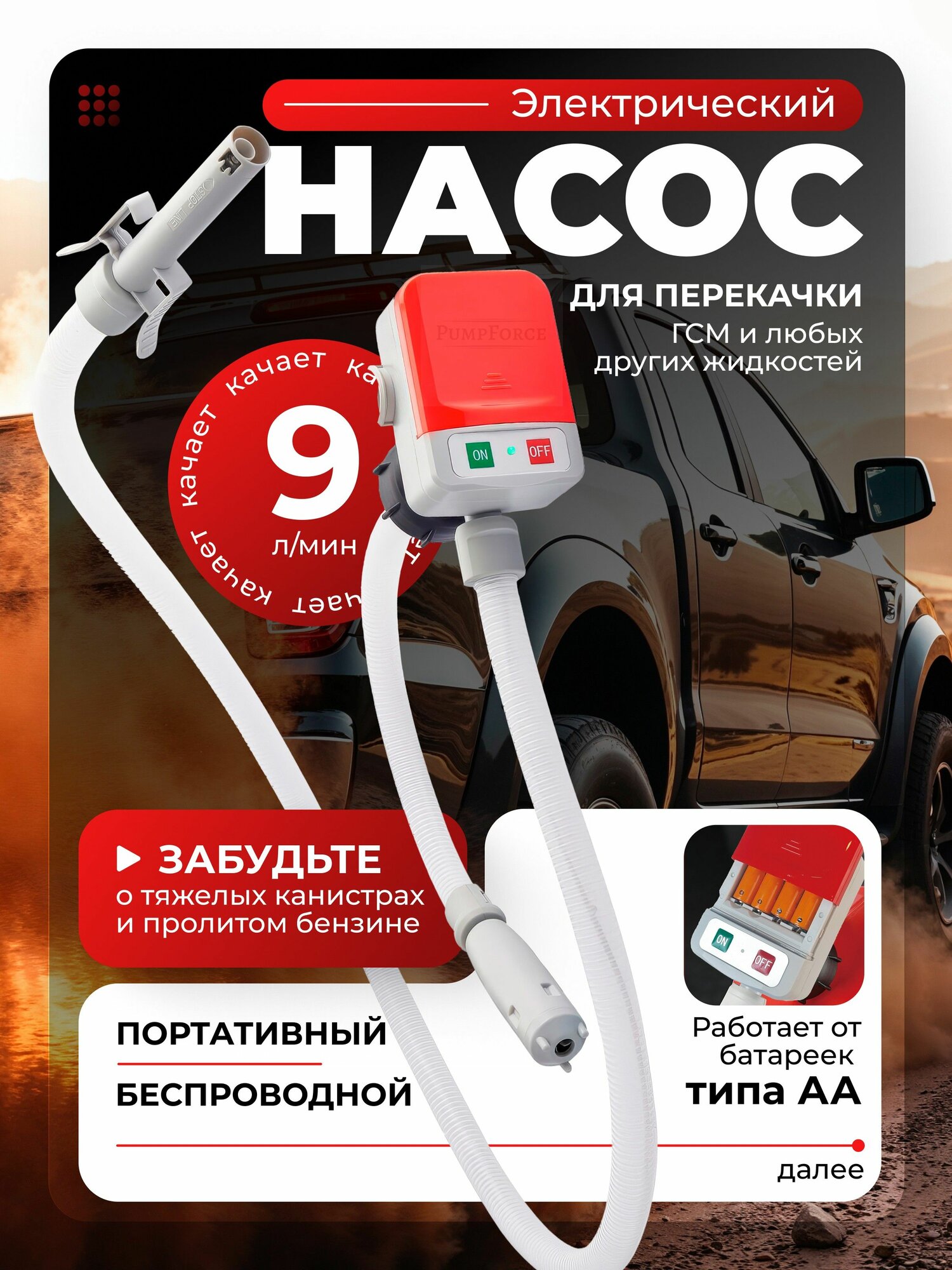 Насос для откачки масла через щуп ГСМ и жидкостей