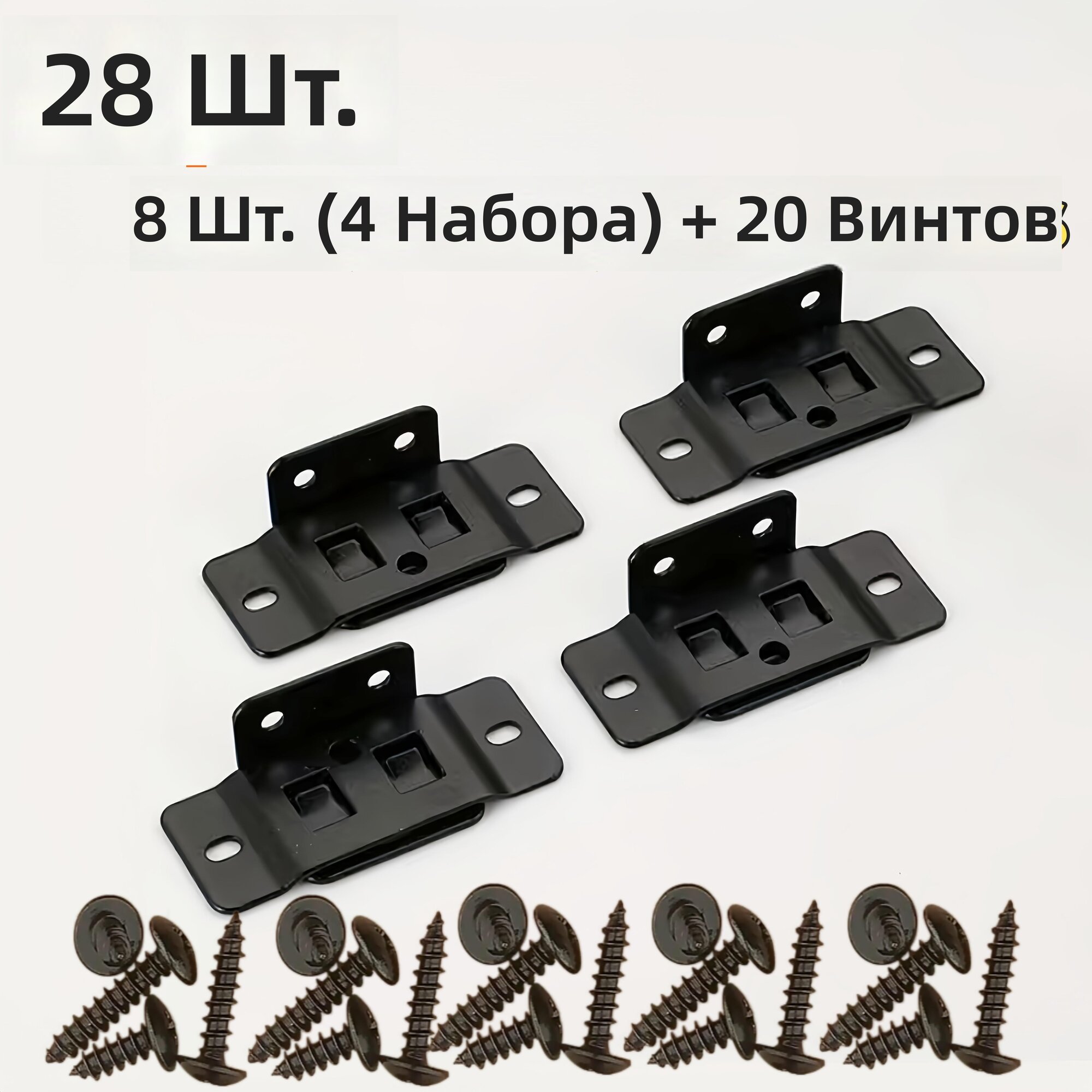 Набор из 28 усиленных L-образных металлических кронштейнов, уголки 90 градусов, крепежный комбинированный набор для мебели, полок, шкафов и столов (4 комплекта + 20 винтов)