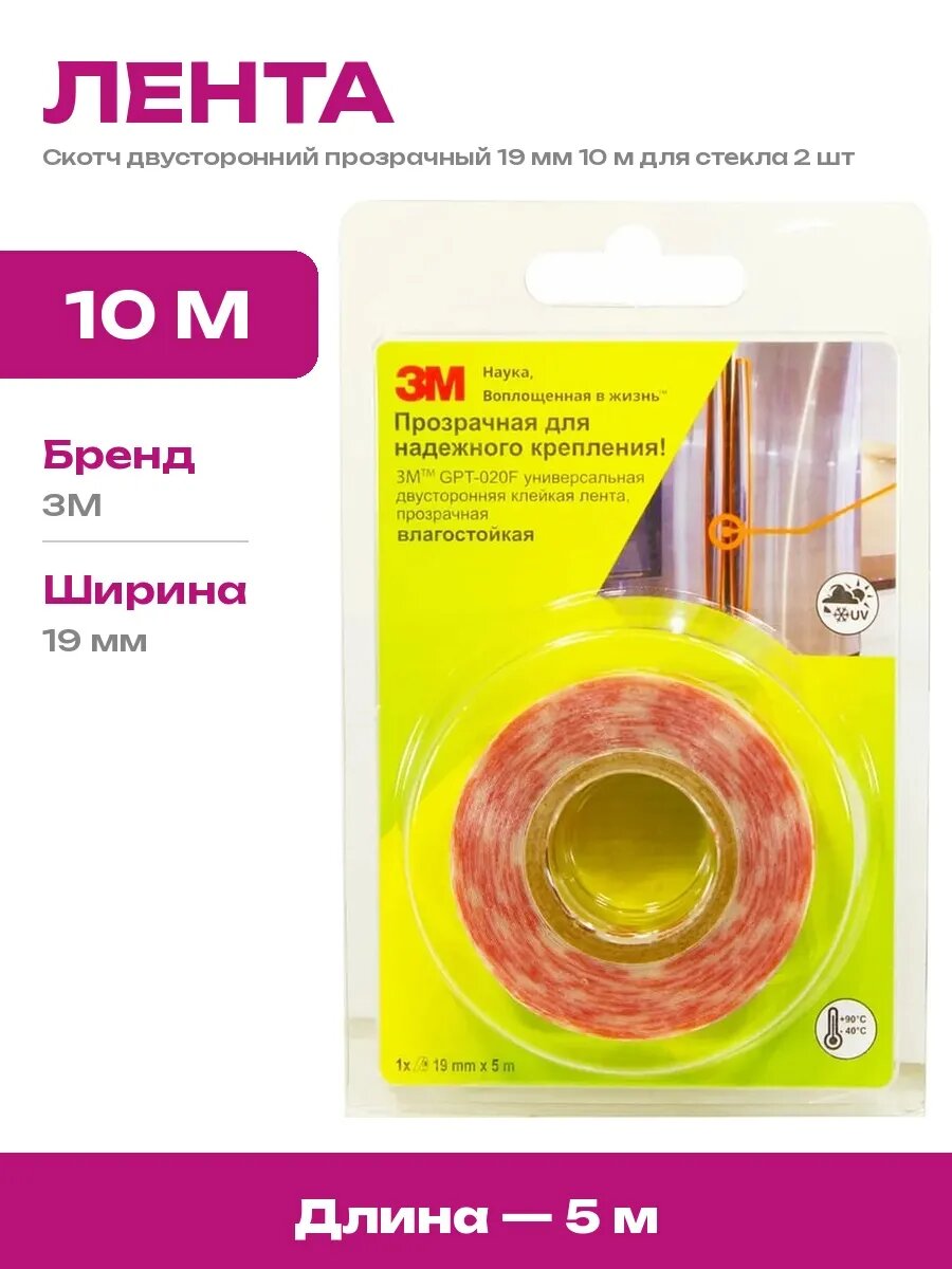Монтажная лента прозрачная 10 м для стекла и мелкого ремонта