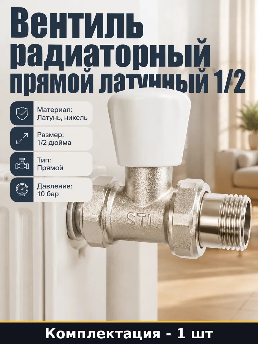 Вентиль радиаторный прямой латунный 1/2 никелированный
