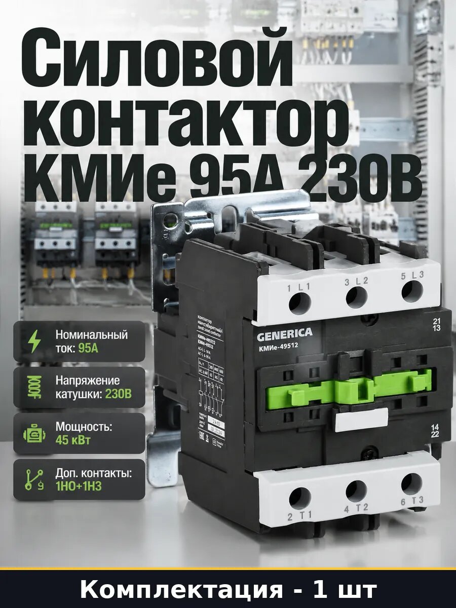 Силовой пускатель КМИе 95А 230В контактор на монтажную плату