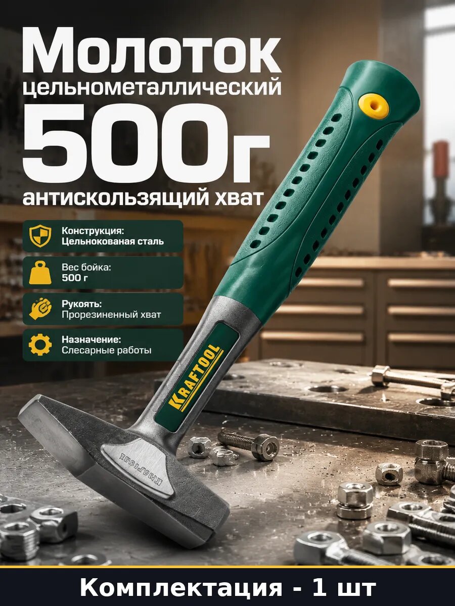 Молоток цельнокованый 500г с антискользящим хватом 310мм