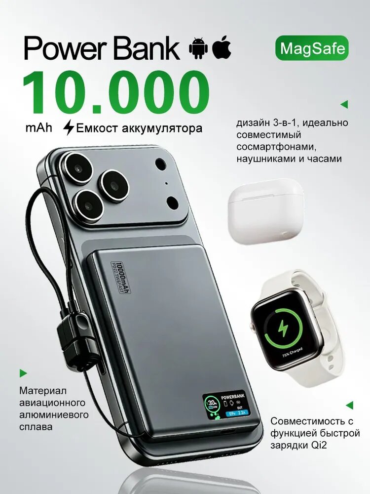 Bestand Внешний аккумулятор Powerbank MagSafe Внешний аккумулятор, беспроводной электромагнитный источник питания 3-в-1 со светодиодным цветным экраном, с функцией быстрой зарядки, 10000 мАч, 22.5 Вт, серый металлик