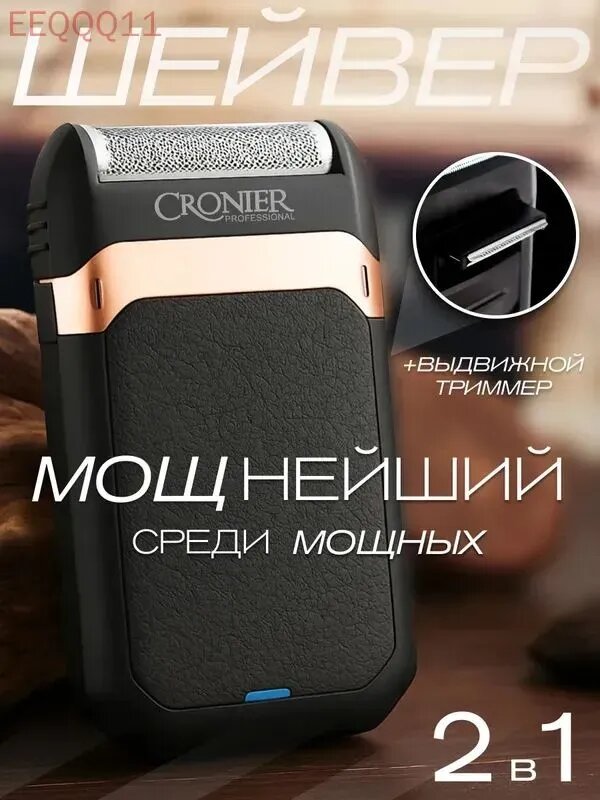 Электробритва 2404//, бронза, черный матовый