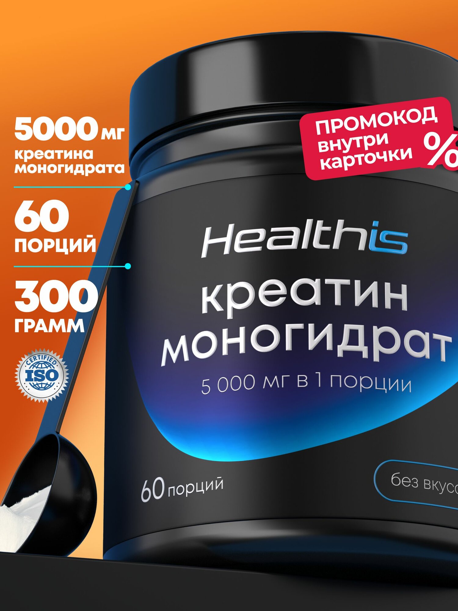 Креатин моногидрат порошок Healthis микронизированный creatine микронизированный креатин моногидрат порошок креатин моногидрат микронизированный