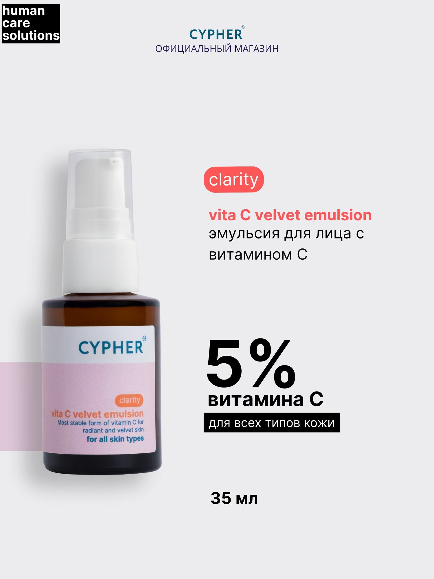 CYPHER Эмульсия для лица с витамином C vita C velvet emulsion