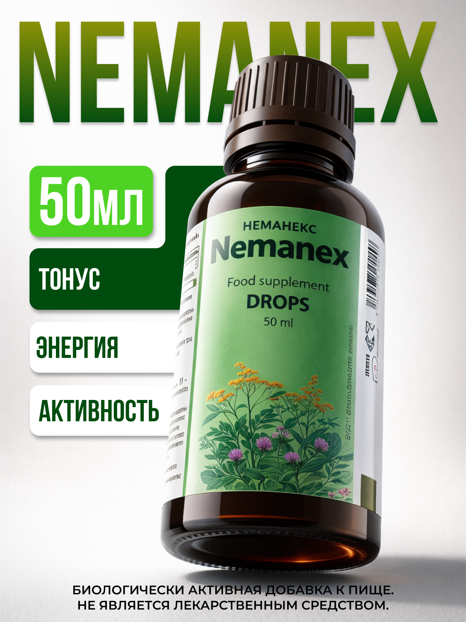 Nemanex БАД от паразитов, ЖКТ, активные ингридиенты, натуральный состав, 50 мл