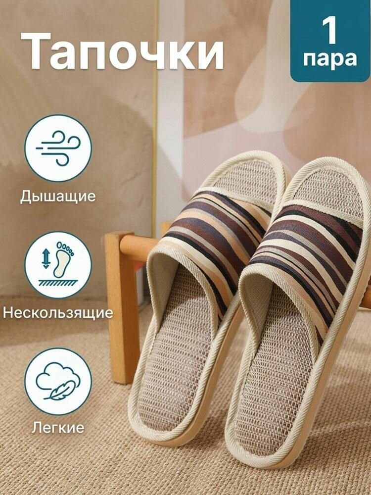 Тапочки