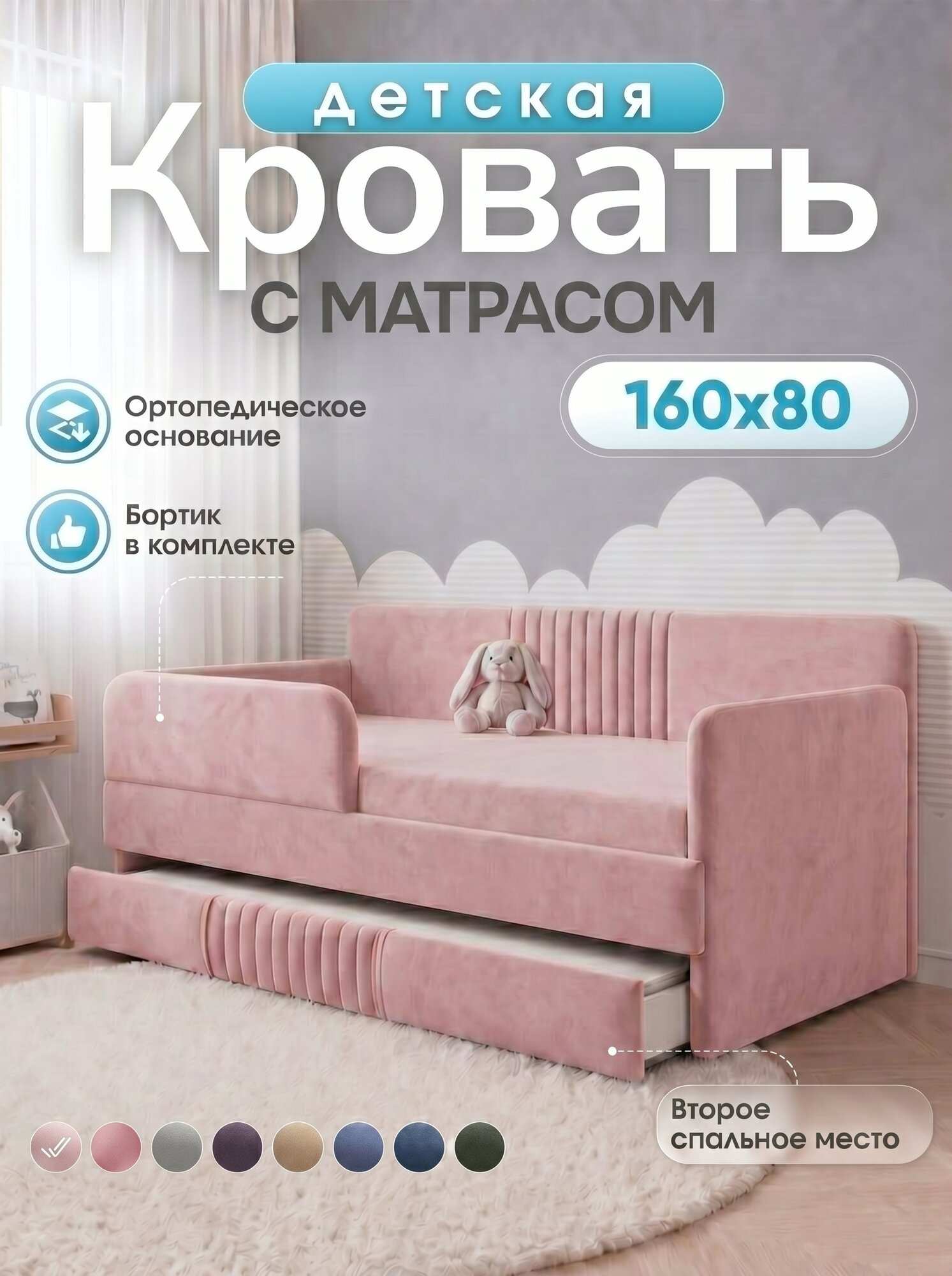Кровать-диван "Дабл", розовый, 160 x 80, выкатывающийся ящик, бортик безопасности и матрас в цвет кровати