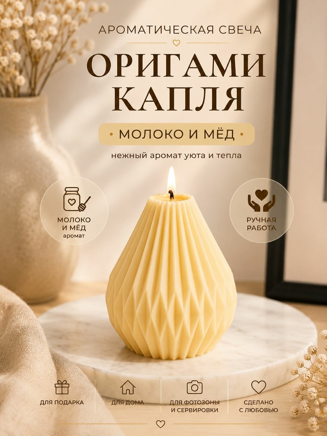 Ароматическая свеча Оригами Капля, декоративная для интерьера, Молоко и мёд, желтый, 6,5х8 см