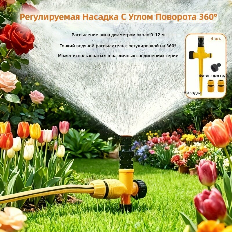 Набор 4 шт. 360° вращающийся втычной дождеватель с регулируемым углом и соединительной конструкцией для полива сада, газона и огорода