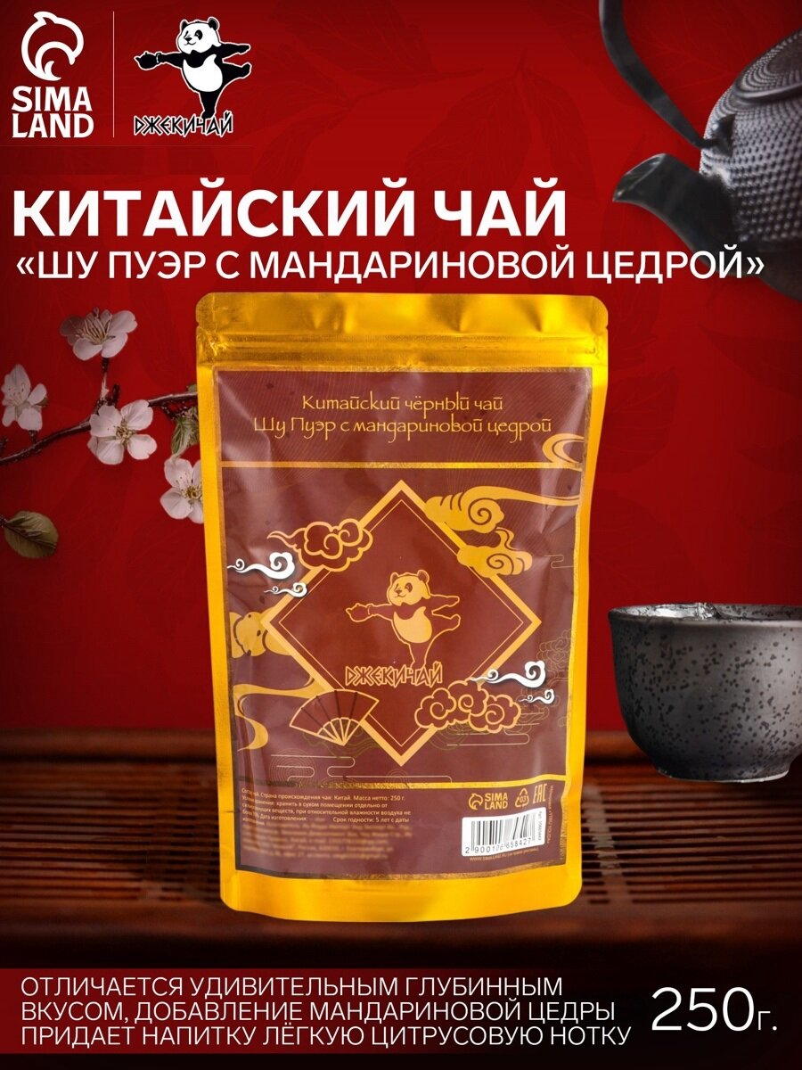 Китайский выдержанный черный чай «Шу Пуэр с мандариновой цедрой», 250 г, Юньнань