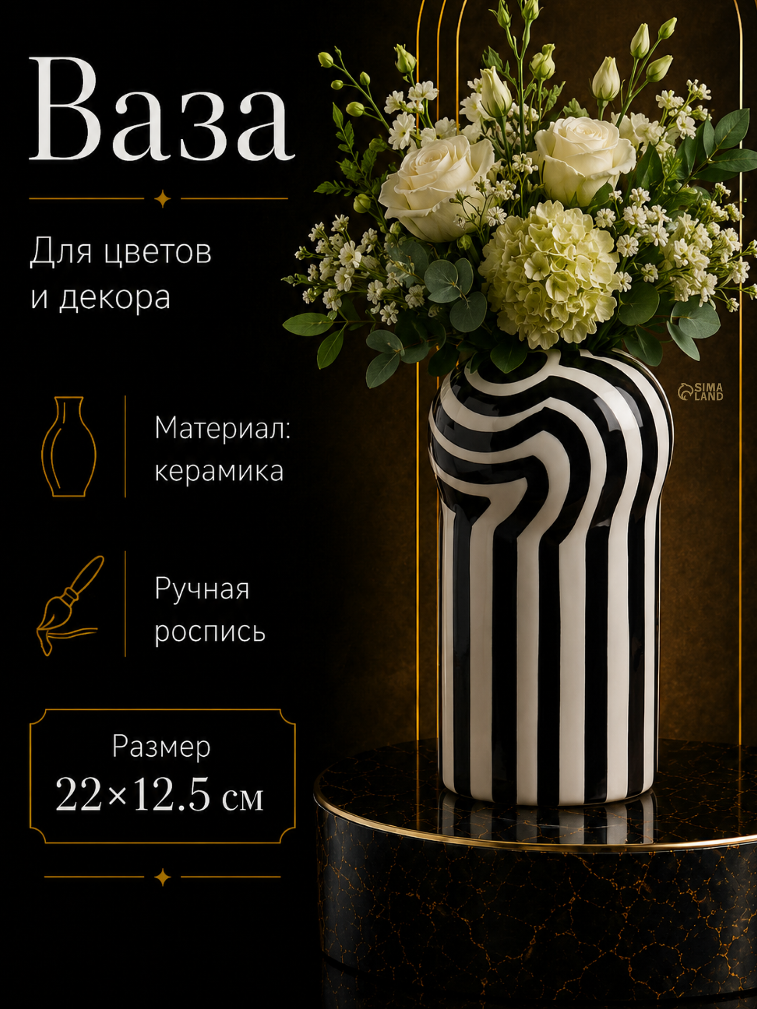 Ваза «Пикассо», 22×12.5 см, ручная роспись, объём в полоску, керамика, чёрно-белая