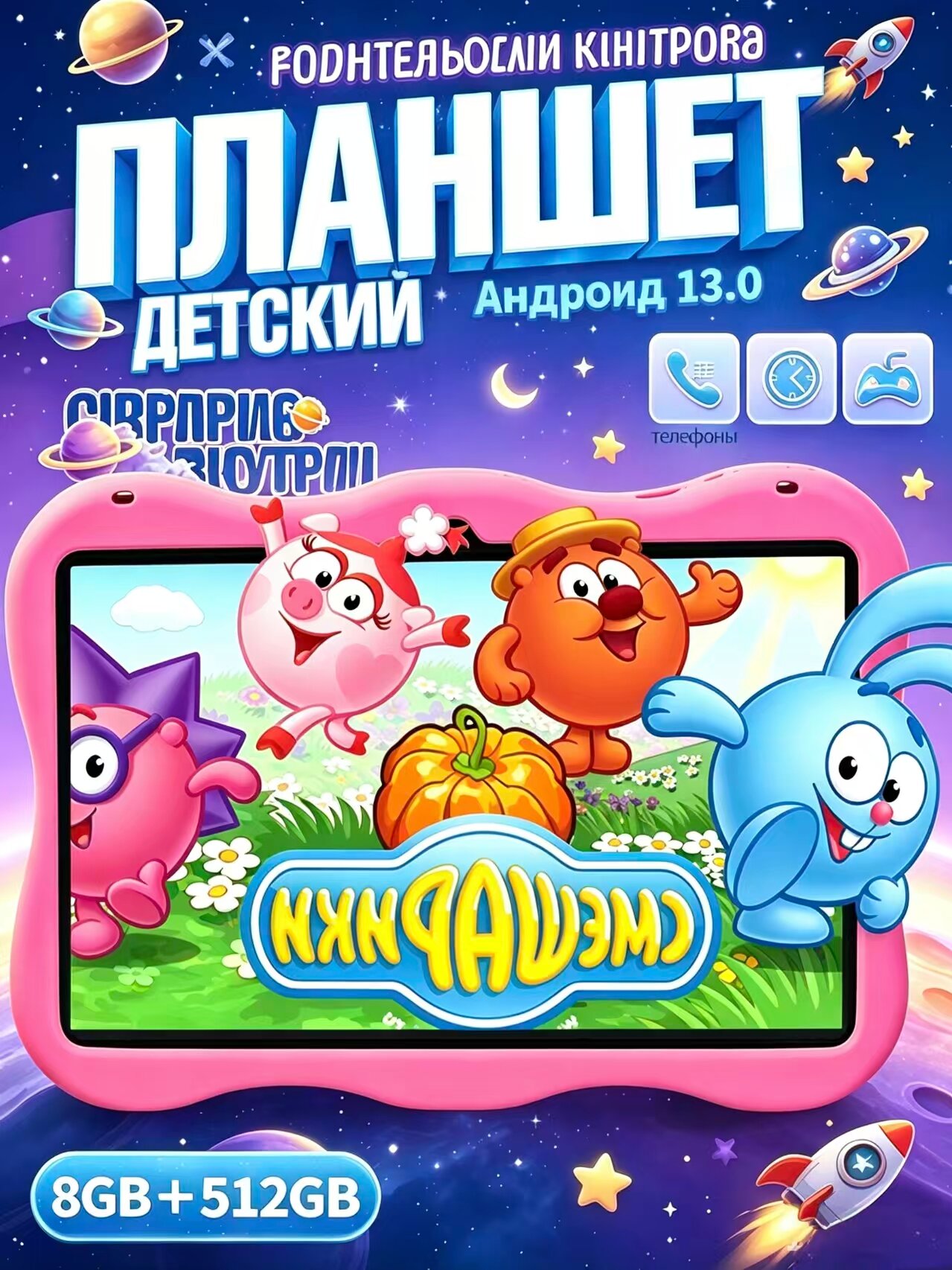Детский планшет 8 ГБ+512 ГБ, 7 дюймов защитный экран, Android 13 для обучения и мультфильмов
